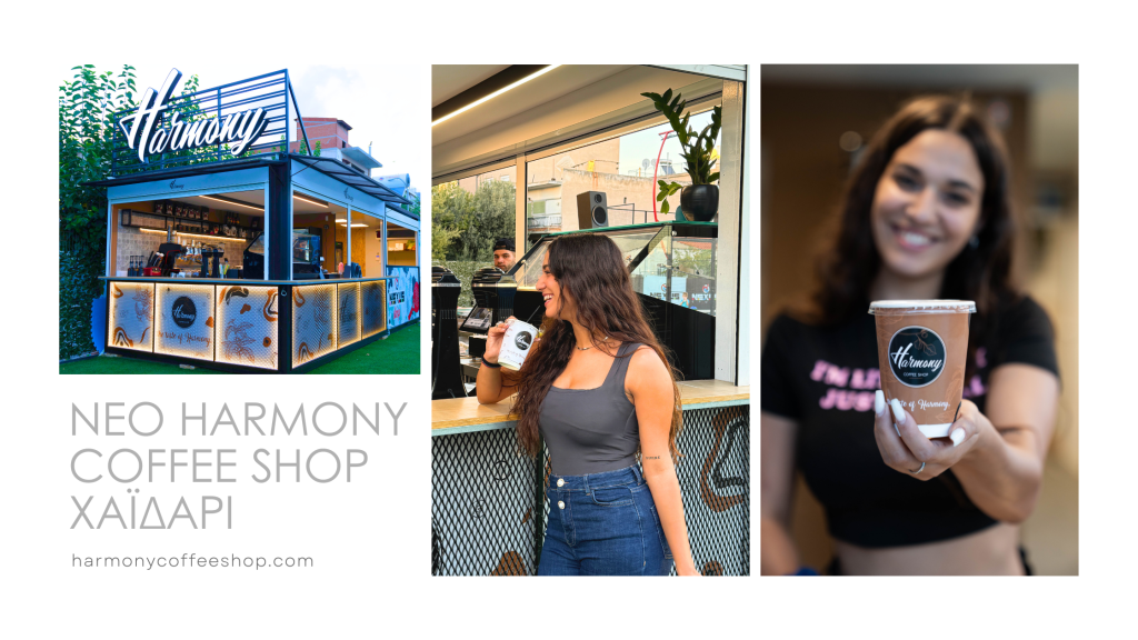 Νέο Harmony Coffee Shop: Η Νέα Εμπειρία Καφέ στο Χαϊδάρι | Harmony ...